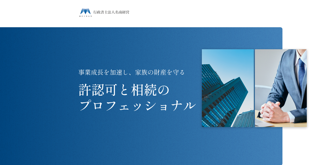 建設業法第26条「主任技術者及び監理技術者の設置等」解説 | 行政書士法人名南経営｜許認可と相続・遺言のプロフェッショナル